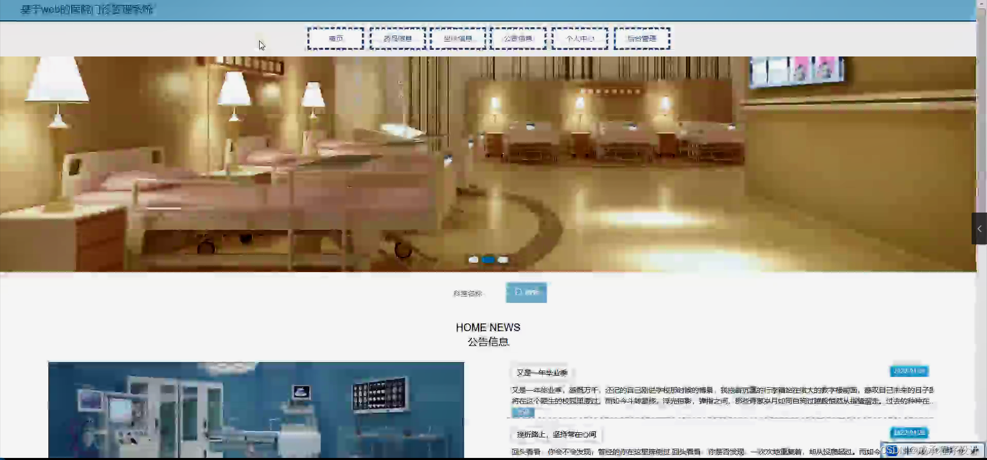 Java基于web的医院门诊管理系统(开题源码)javaweb门诊系统 Csdn博客