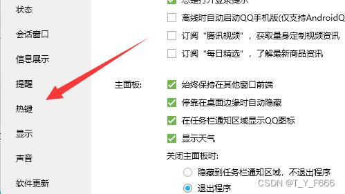 QQ / tim 快捷键修改_tim的消息快捷键怎么设置-CSDN博客