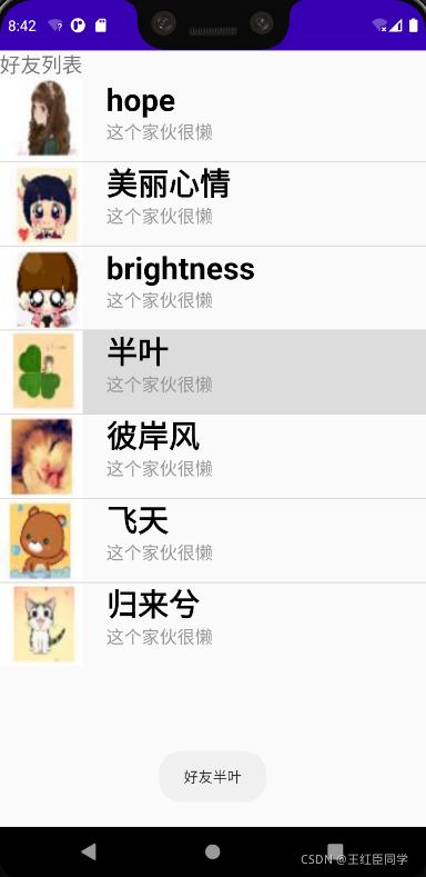Android Listview 自定义adapter好友列表android Listview好友列表 Csdn博客
