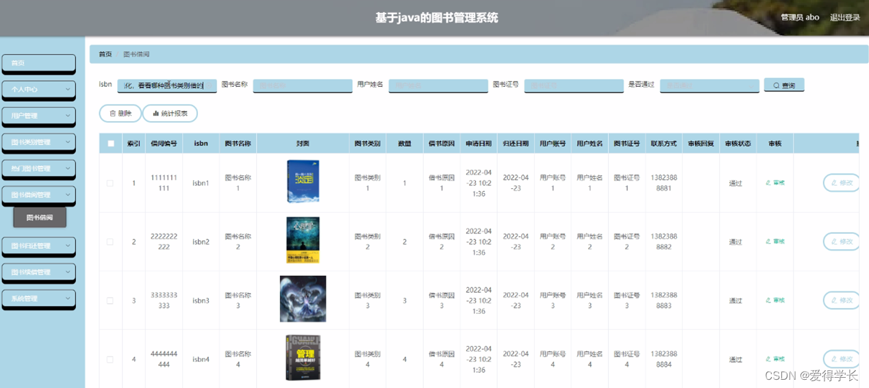 (附源码)计算机毕业设计ssm基于java的图书管理系统基于ssm的图书管理系统的封面学姐计算机毕设程序的博客 Csdn博客