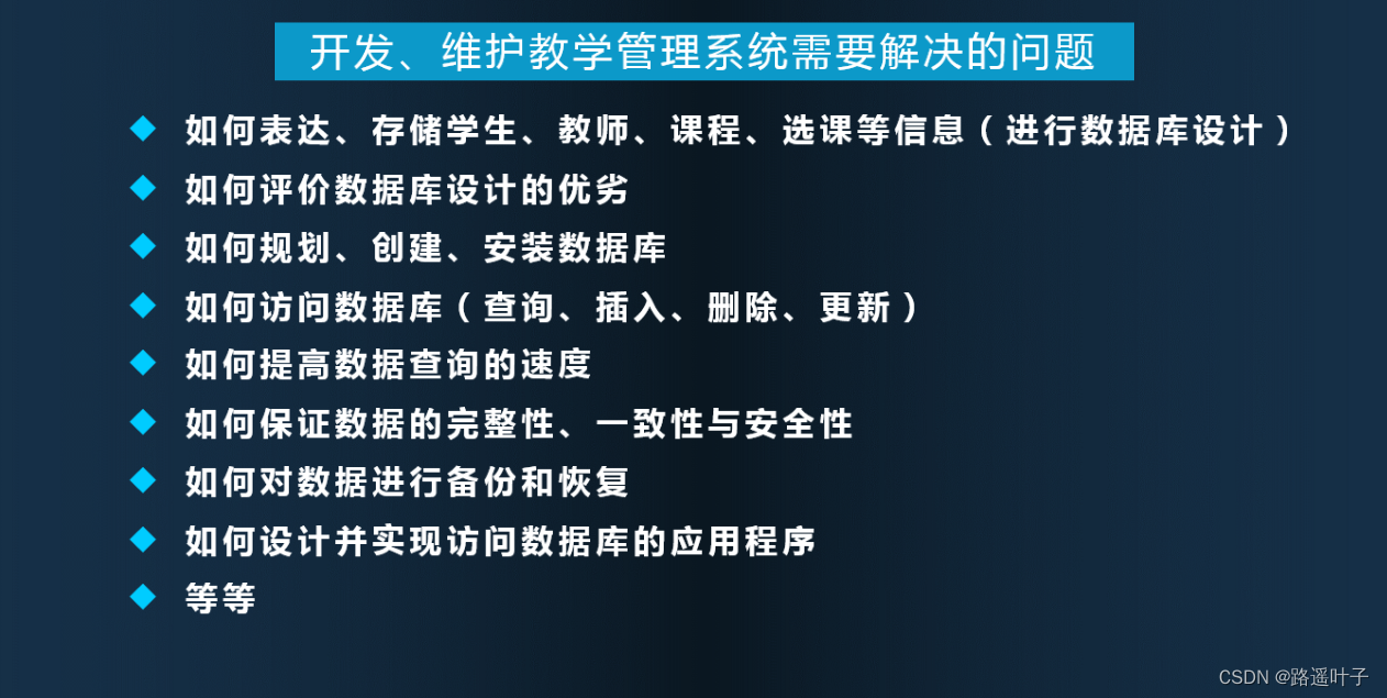 【数据库原理与应用】数据库应用实例— 教学管理系统数据库应用系统高校教学管理系统 Csdn博客