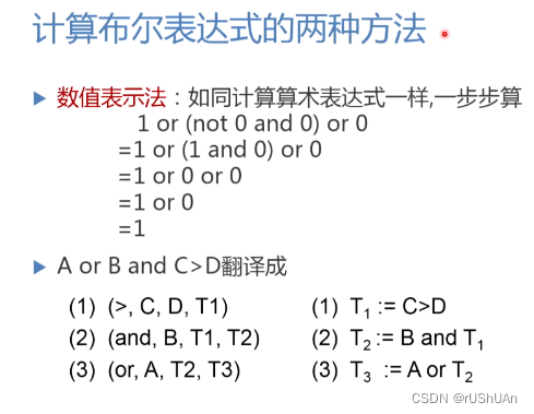 编译原理18：布尔表达式-CSDN博客