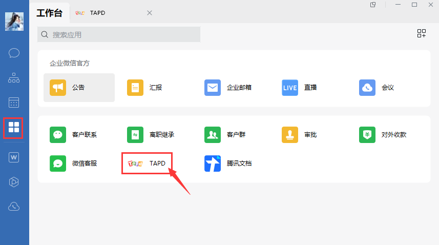 【项目管理工具】Tapd：30 人以内团队申请永久免费的 Tapd 企业版步骤-CSDN博客