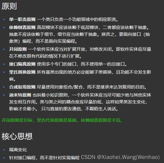 七大设计原则总结7个设计原则总结归纳 Csdn博客 