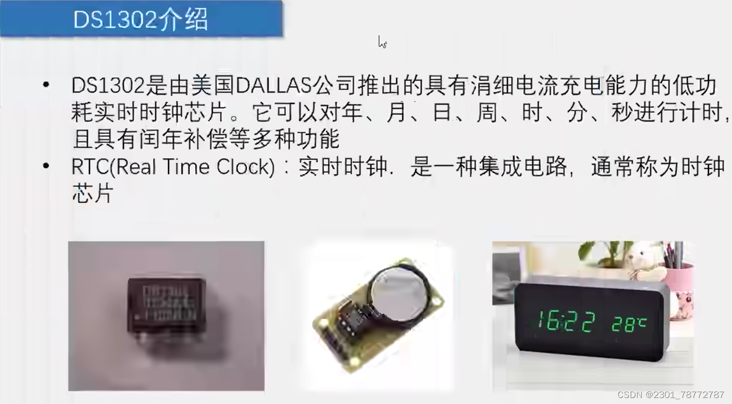 DS1302（可调）时钟_ds1302可调时钟代码-CSDN博客