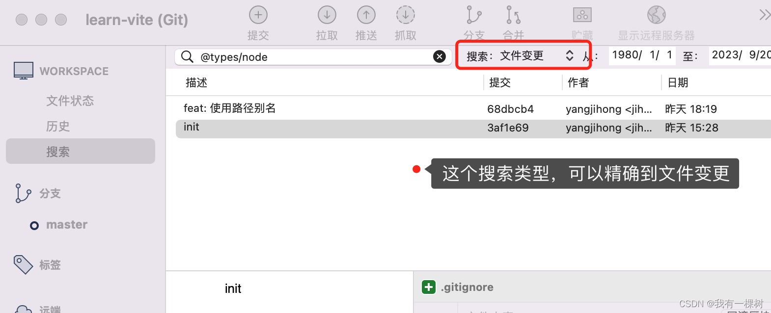 【前端工程化】sourcetree的使用vscode Source Tree Csdn博客