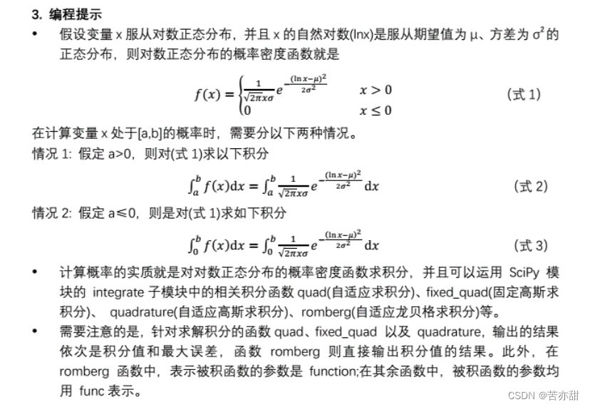 Python编程应用 可视化 Scipy模块积分运算的编程——以全球飞机制造公司股票为案例scipy在商科上的运用例题 Csdn博客