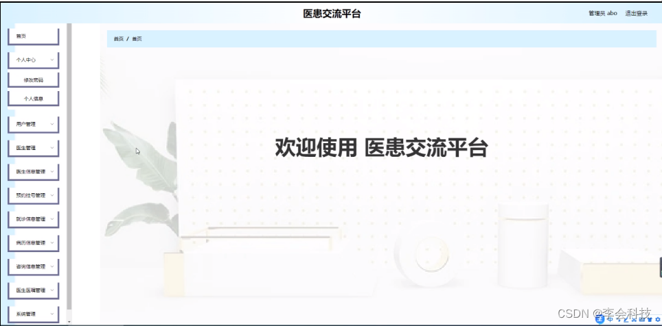 （附源码）ssm医患交流平台java计算机毕业设计项目实现患者与医生对话java功能点 Csdn博客