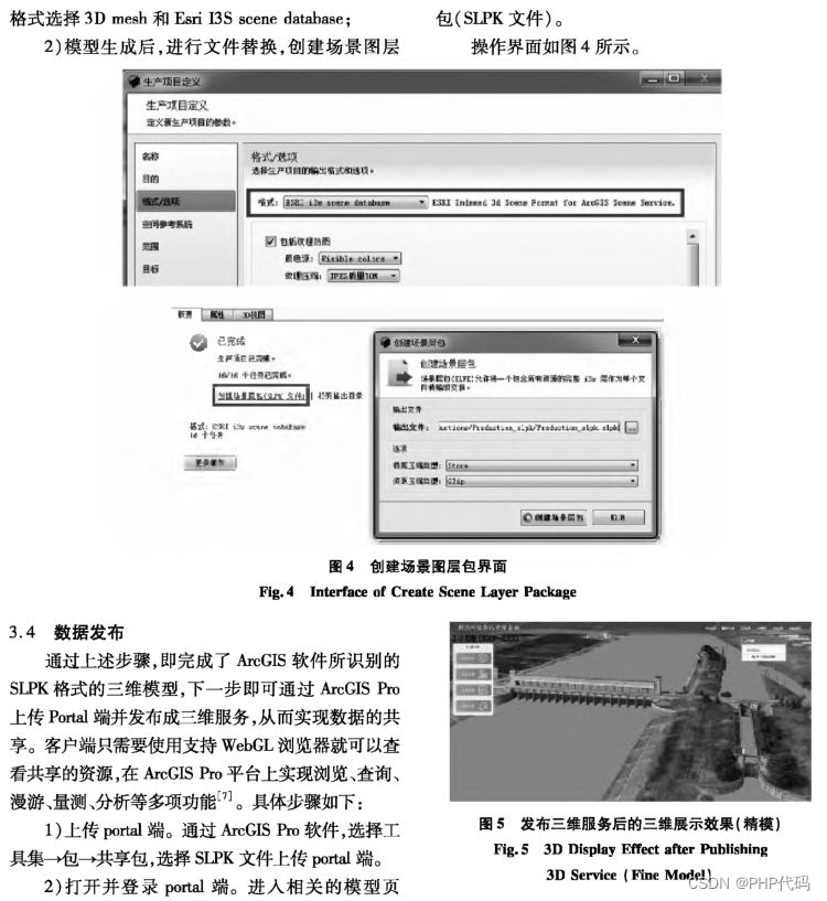 浅析ArcGIS Pro三维模型发布服务 以及使用总结_fme导出slpk格式-CSDN博客