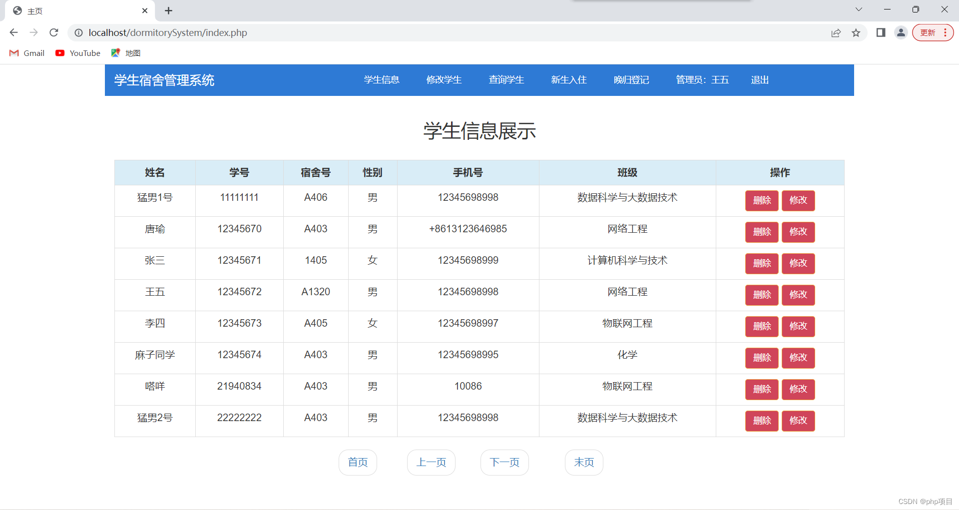 Php学生宿舍管理系统php学生宿舍管理系统源码 Csdn博客