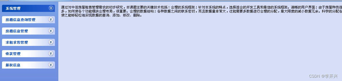 基于web的房屋租赁管理系统的设计与实现论文源码kaic基于web的租凭系统论文 Csdn博客