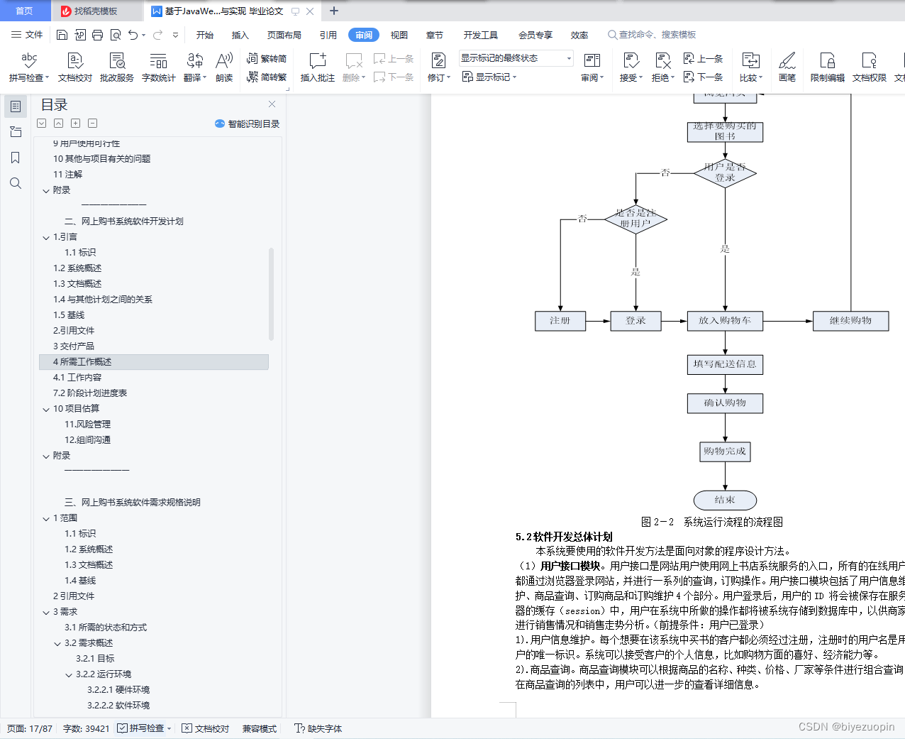 基于javaweb的网上购书系统设计与实现（ssm）基于web网上书店系统的设计与实现性能需求 Csdn博客 