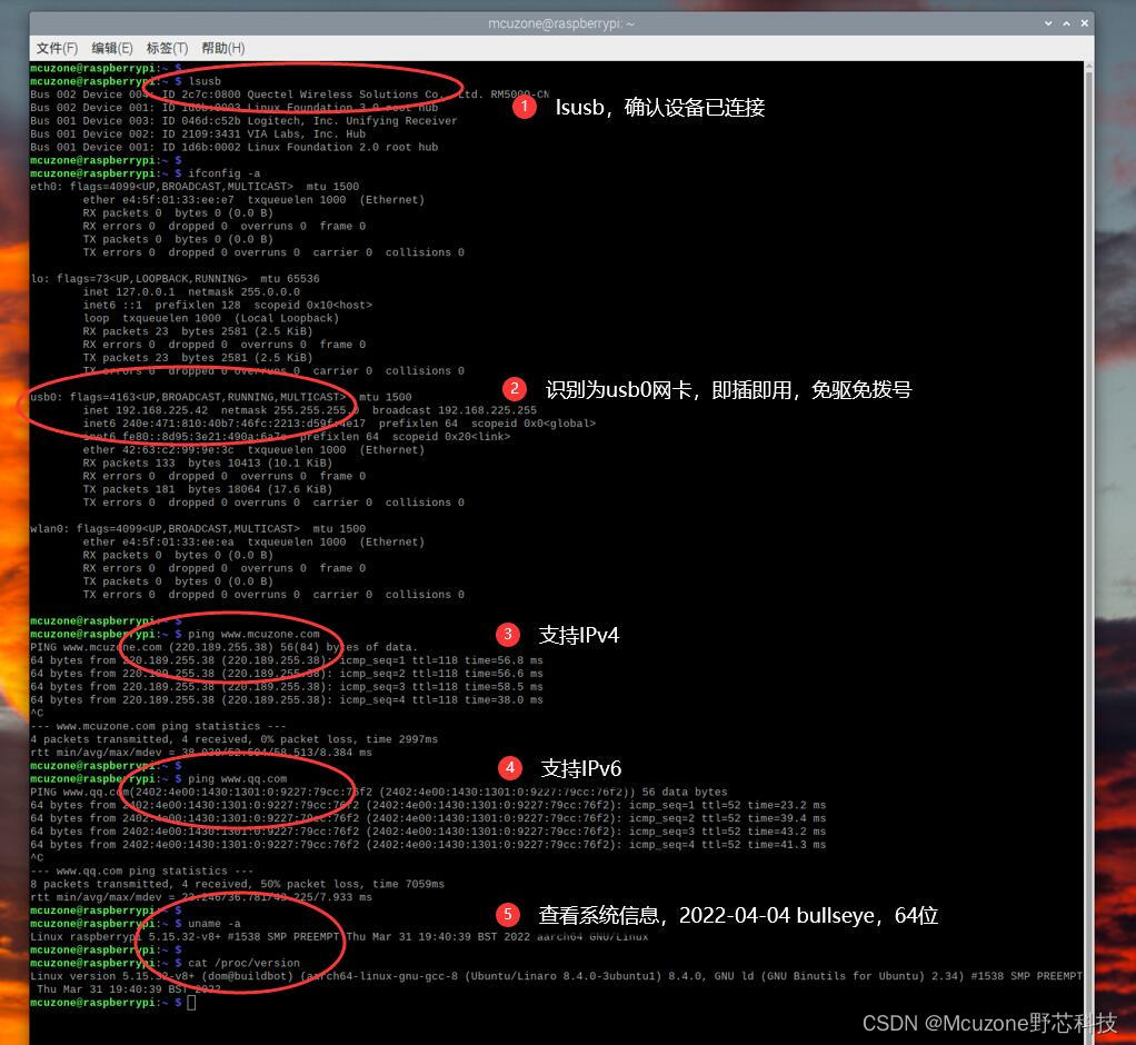 移远5G模组RM500Q在树莓派系统(bullseye)下即插即用免驱免拨号演示_rm500q ftp-CSDN博客
