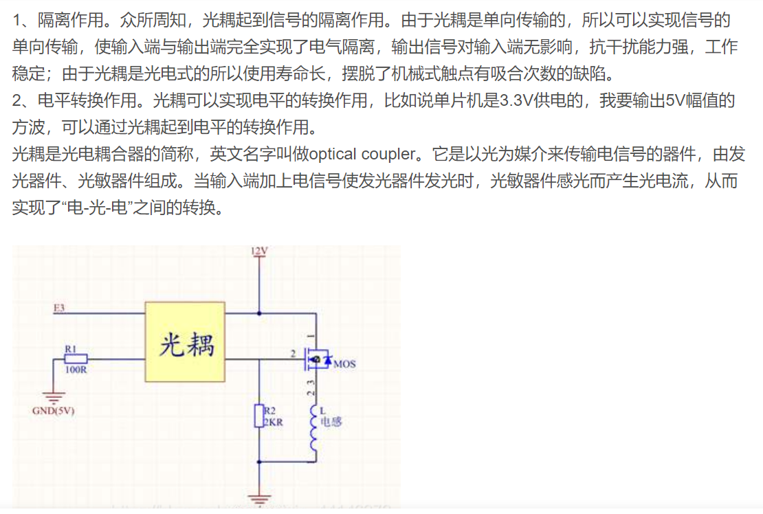 光耦合器 工作原理 作用 应用场合_光耦在通讯电路中的应用-CSDN博客