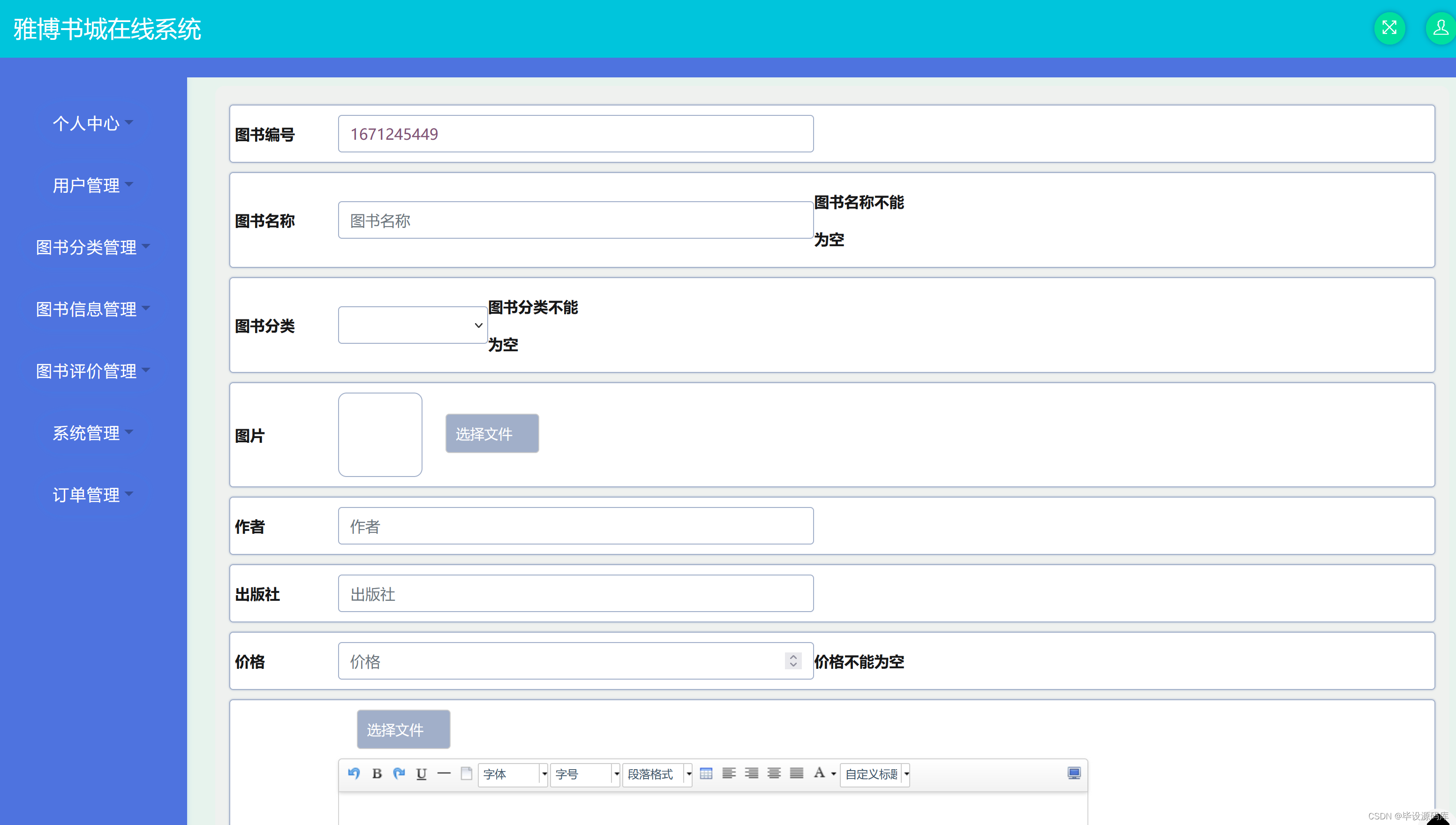 (java毕业设计源码)基于javassm图书商城管理系统获取java图书管理系统源代码idea Csdn博客