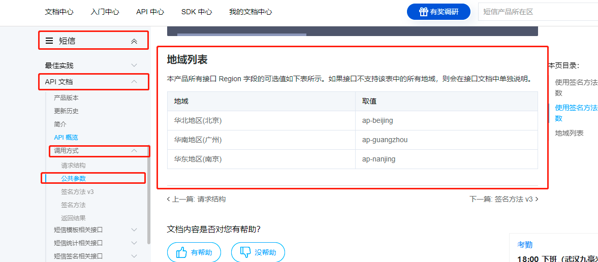 腾讯云短信发送api(SendSms)--java_sendsmsrequest-CSDN博客