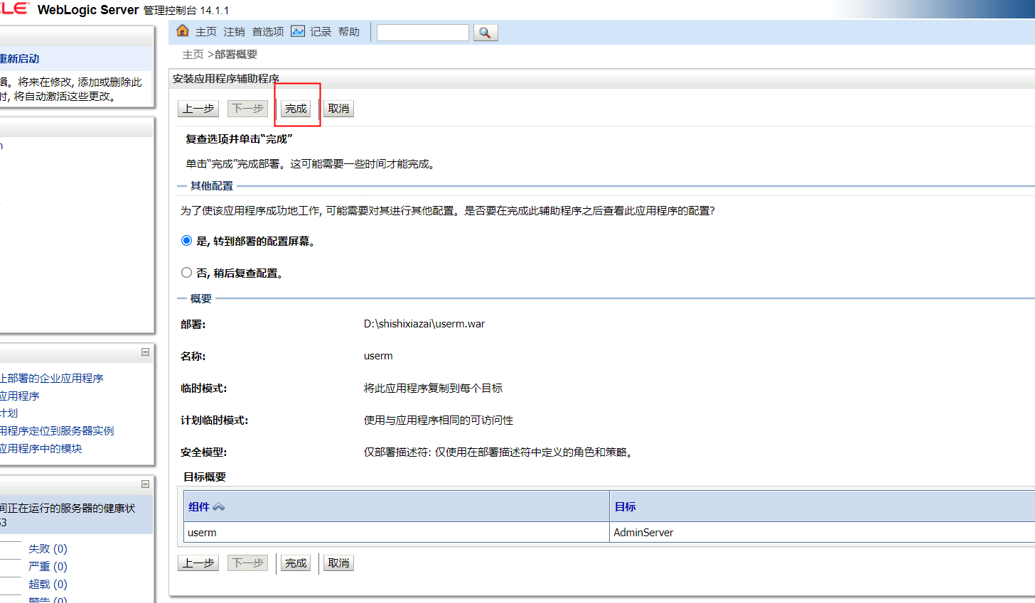 WebLogic的安装、部署项目_weblogic14部署项目-CSDN博客