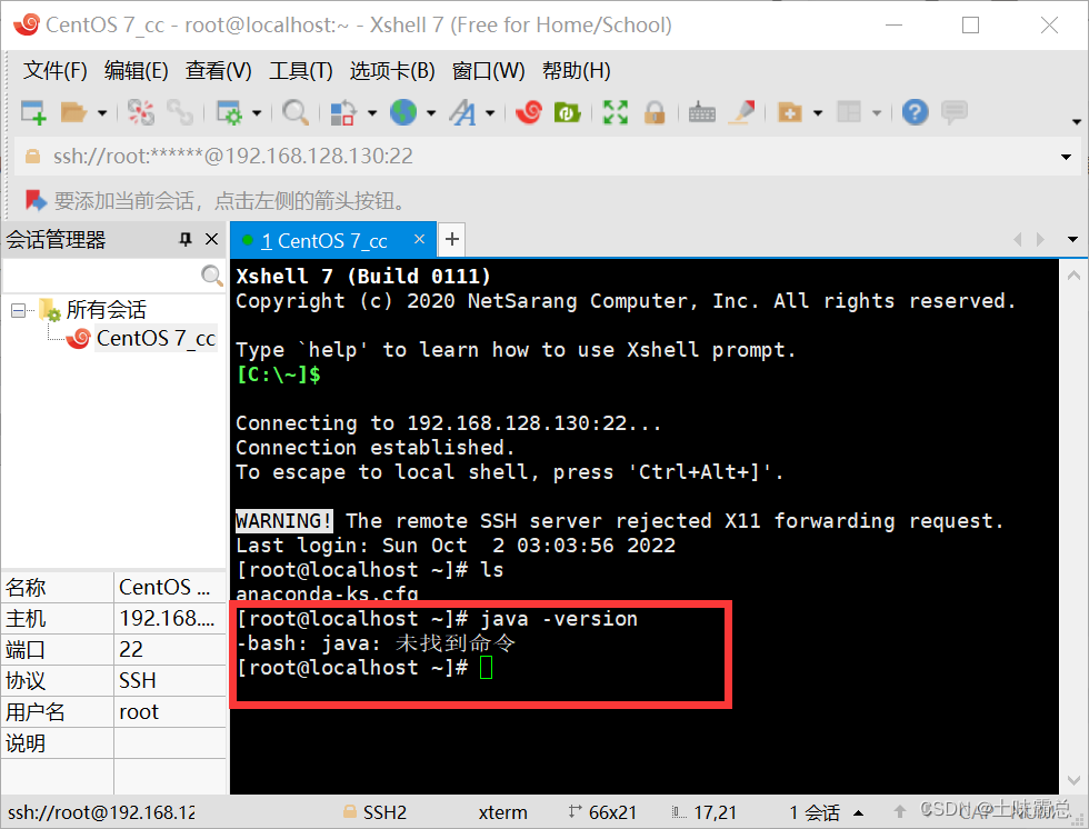 使用xshell和xftp进行centos 7的jdk安装_xftp传输jdk-CSDN博客