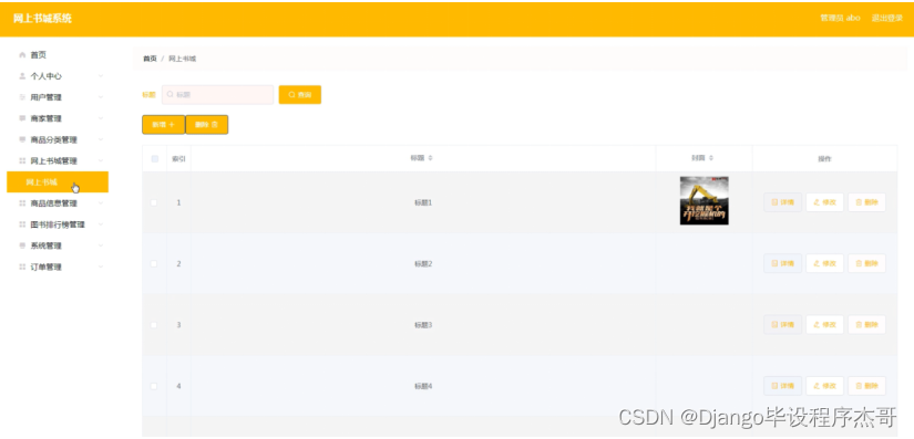 Django计算机毕业设计网上书城系统python源码程序lw远程部署django商电子书城源码 Csdn博客