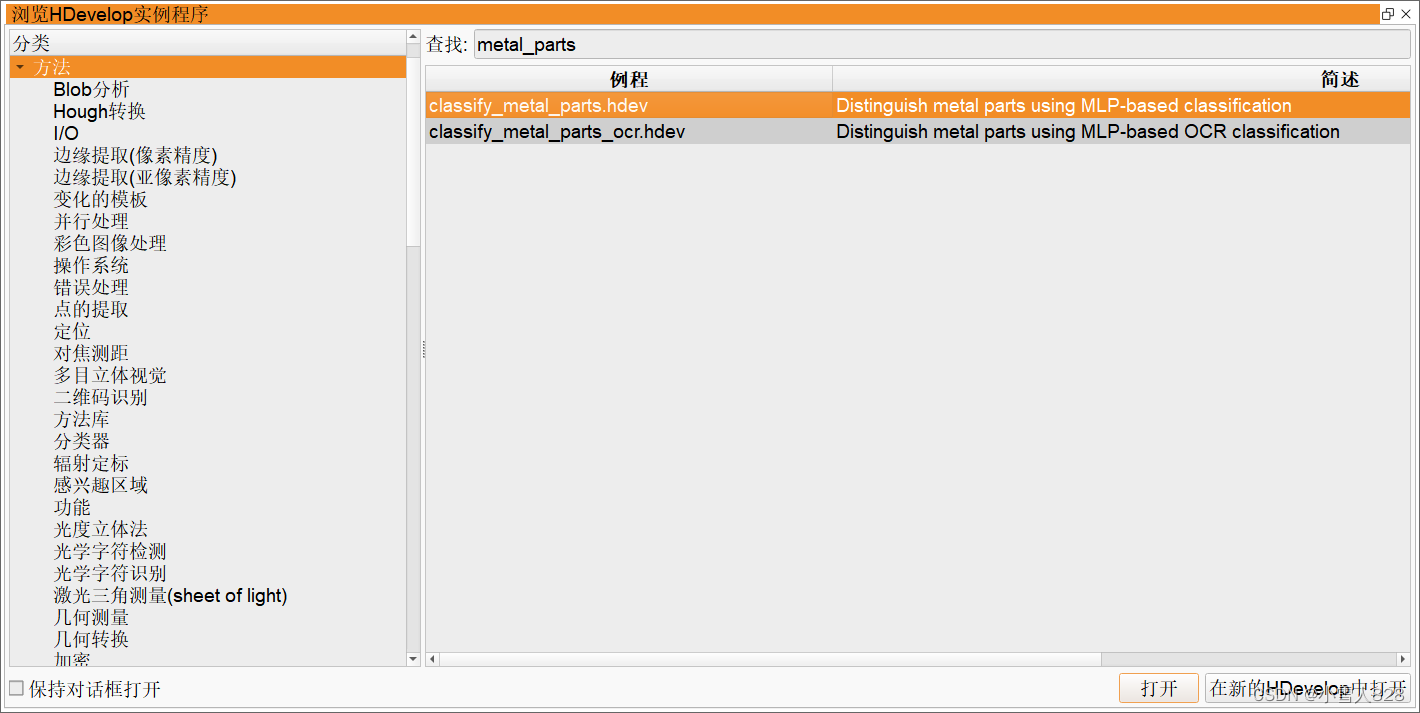 Halcon运行add_samples_image_class_mlp和add_sample_class_mlp报错，create_class_mlp的参数说明_halcon已经存在mlp模型 ...