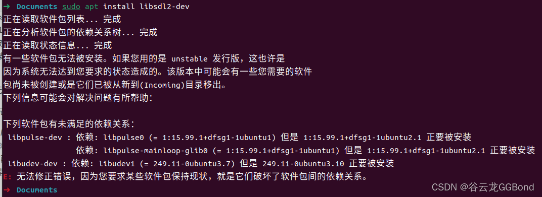 【Ubuntu环境配置】解决libsdl2-dev依赖环境问题-CSDN博客