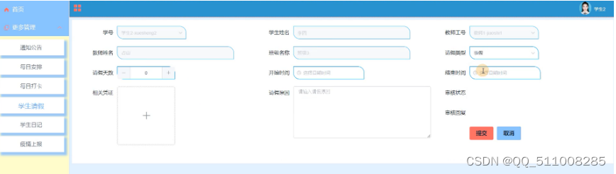 Nodejsvueelementui高校学生健康打卡系统elementui仿钉钉打卡 Csdn博客 