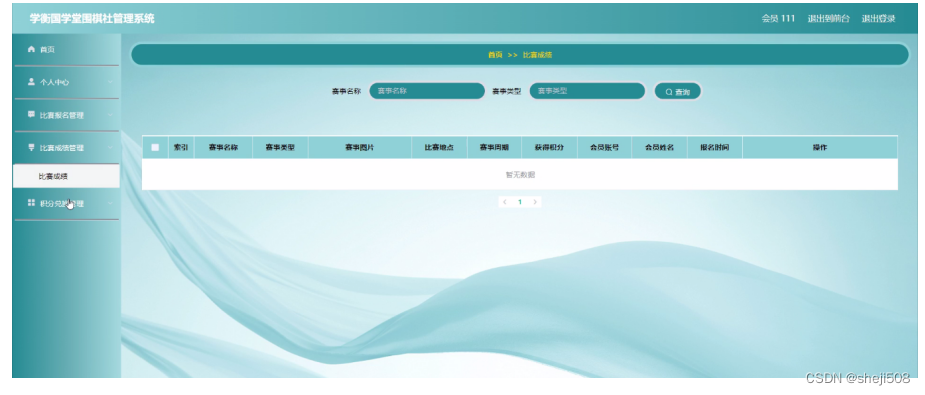 Python Django毕业设计学衡国学堂围棋社管理系统（程序lw围棋馆管理系统界面设计 Csdn博客