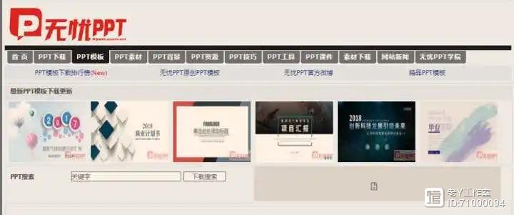 九个完全免费的PPT模板网站_有免费ppt模板的网站-CSDN博客