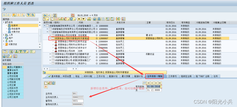 SAP PPCI实现新增组织对象信息类型_sap se51 sm30-CSDN博客