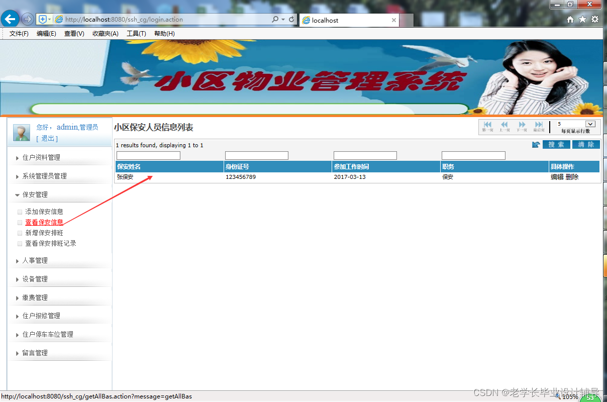 基于ssh开发小区物业管理系统论文 课程设计 大作业 毕业设计源码 Csdn博客