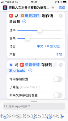 使用IOS快捷指令实现完全免费的文字转语音 TTS （Text To Speech）_ios tts-CSDN博客