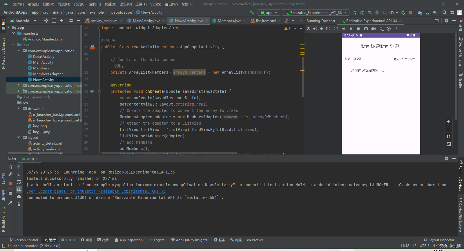 Android开发工具与ui基础实验一 Android开发工具与ui基础 Csdn博客