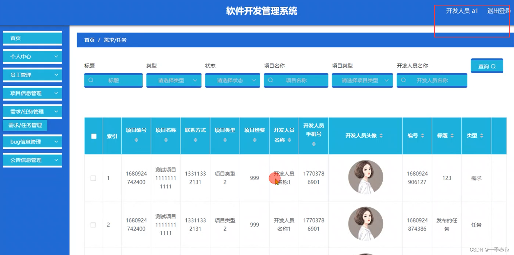 基于springbootvue软件开发管理系统的设计与实现基于springboot和vue框架 Csdn博客