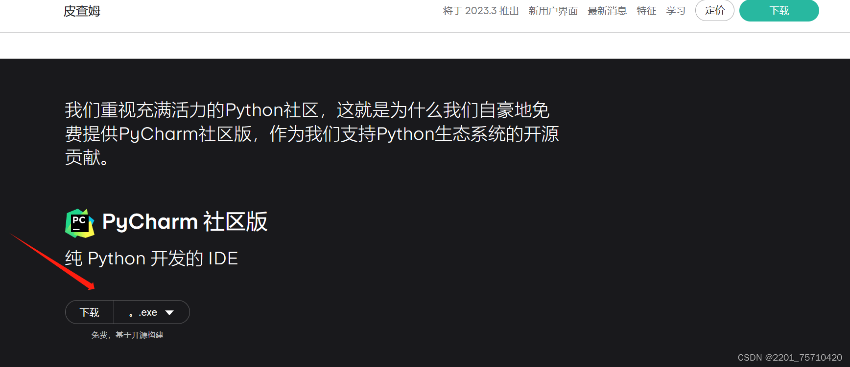 如何下载Pycharm_如何下载pycharm csdn-CSDN博客