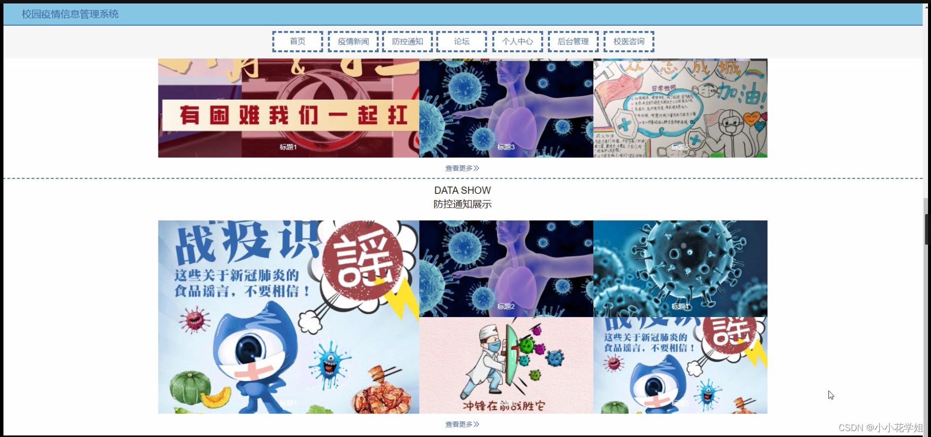 springboot毕设项目校园疫情信息管理系统aw6g4（java+VUE+Mybatis+Maven+Mysql）_springboot校园疫情信息管理系统aw6g4-CSDN博客