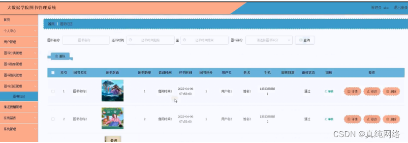 附源码 Python计算机毕业设计大数据学院图书管理系统django（程序lw）实例网站python Django图书管理系统 Csdn博客