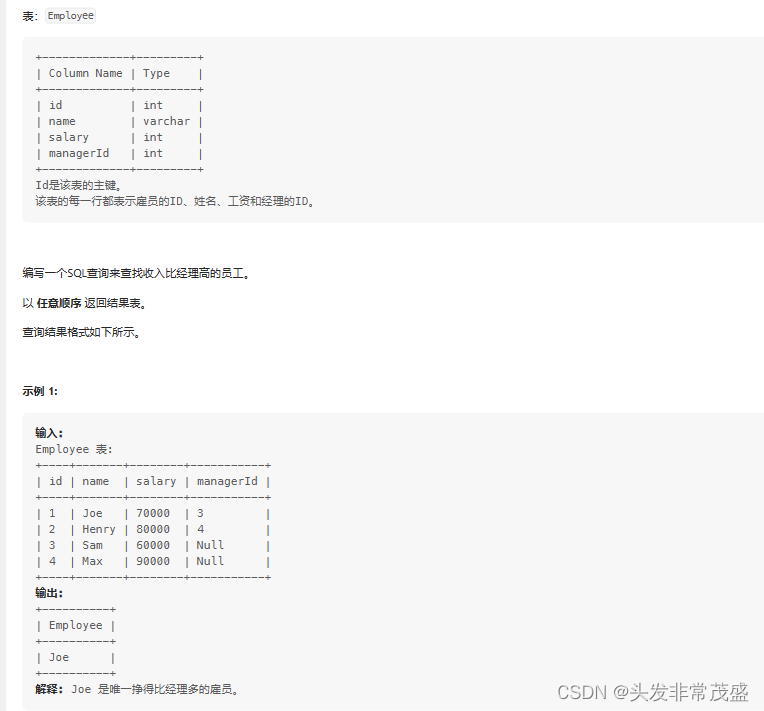 力扣181 超过经理收入的员工 Csdn博客