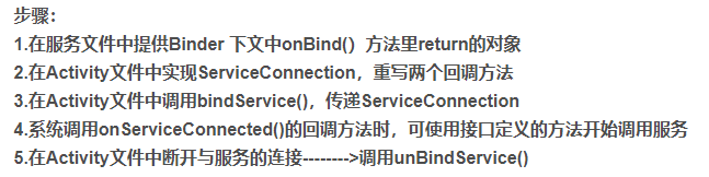 Android技能树-service-bindService-扩展Binder类_android binderservice-CSDN博客
