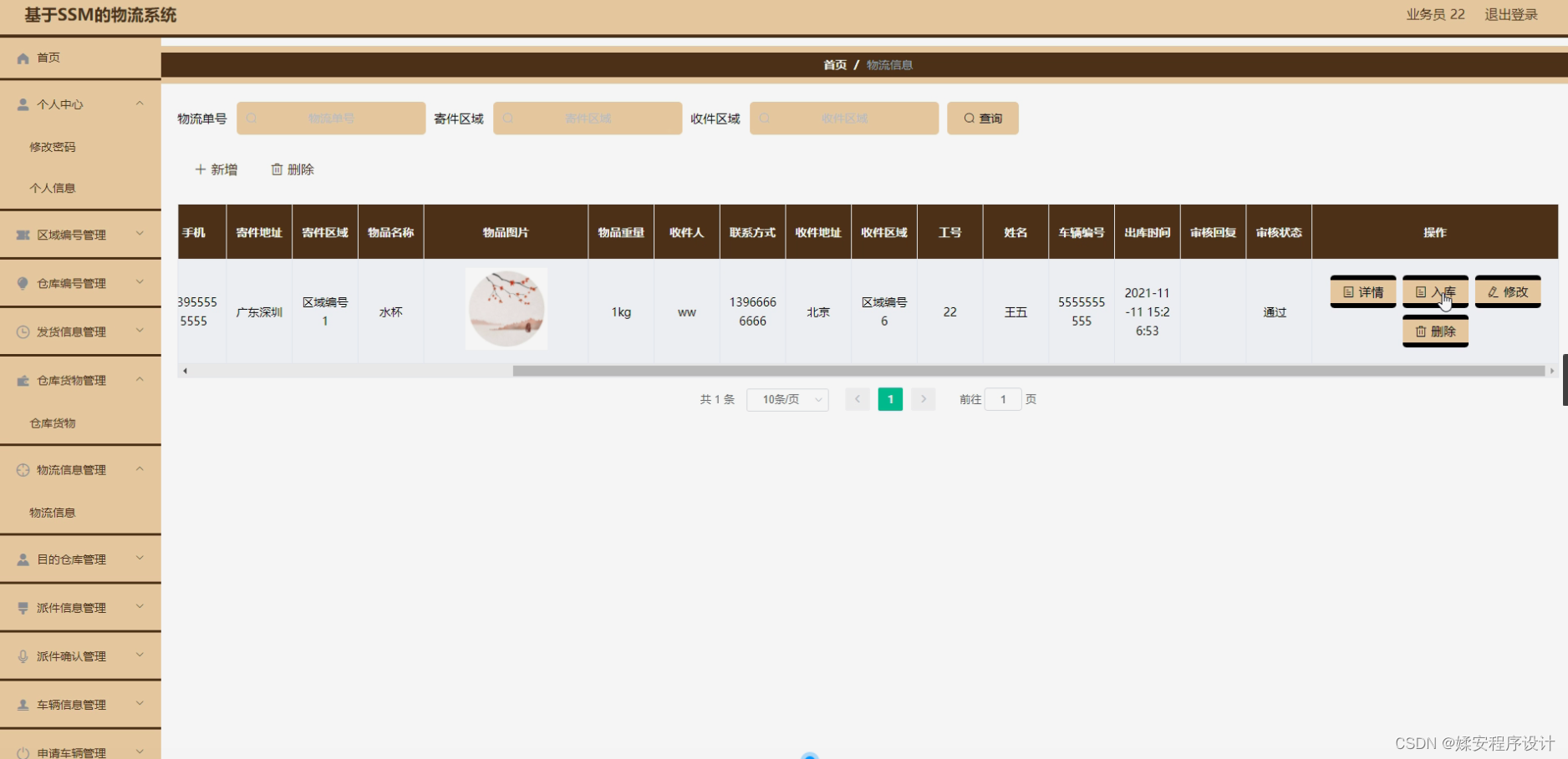 Java基于的物流系统(开题源码)java物流在途跟踪系统流程 开源代码 Csdn博客