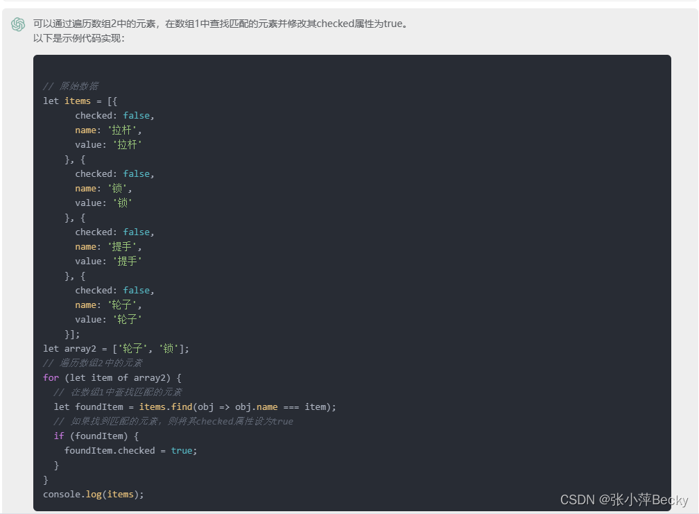 数组1 跟数组2进行比较，当数组1中含有数组2中的属性的时候，把数组1中的checked改为true，其余认为false，_js 数组对象选中的设置为true,其他为false-CSDN博客