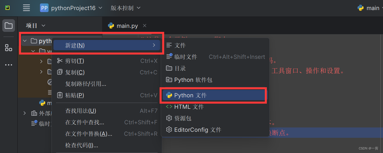 安装PyCharm2023及配置Python3.8环境-CSDN博客