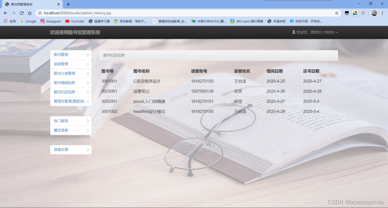 基于bootstrap+Java的图书管理系统_基于bootstrap的图书借阅管理有后端框架吗?-CSDN博客