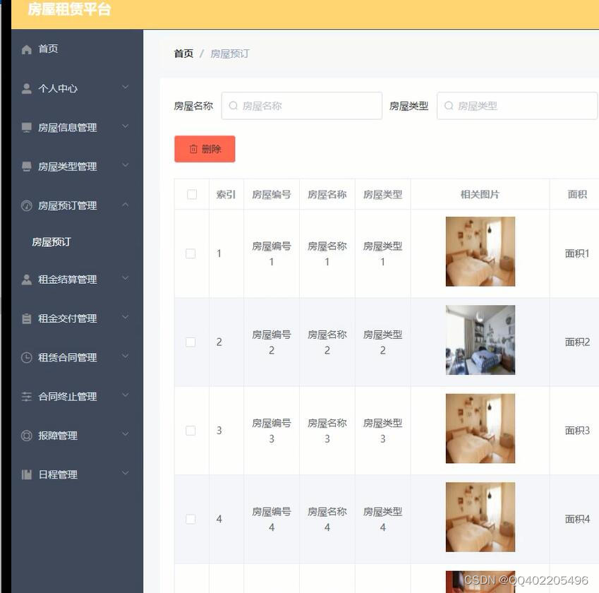 Pythondjangovue房屋租赁系统 房东python房屋租赁系统 Csdn博客
