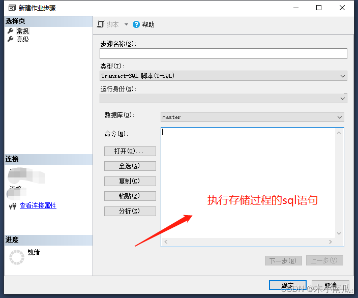 Sql Server 定时作业详解sqlserver定时作业 Csdn博客 