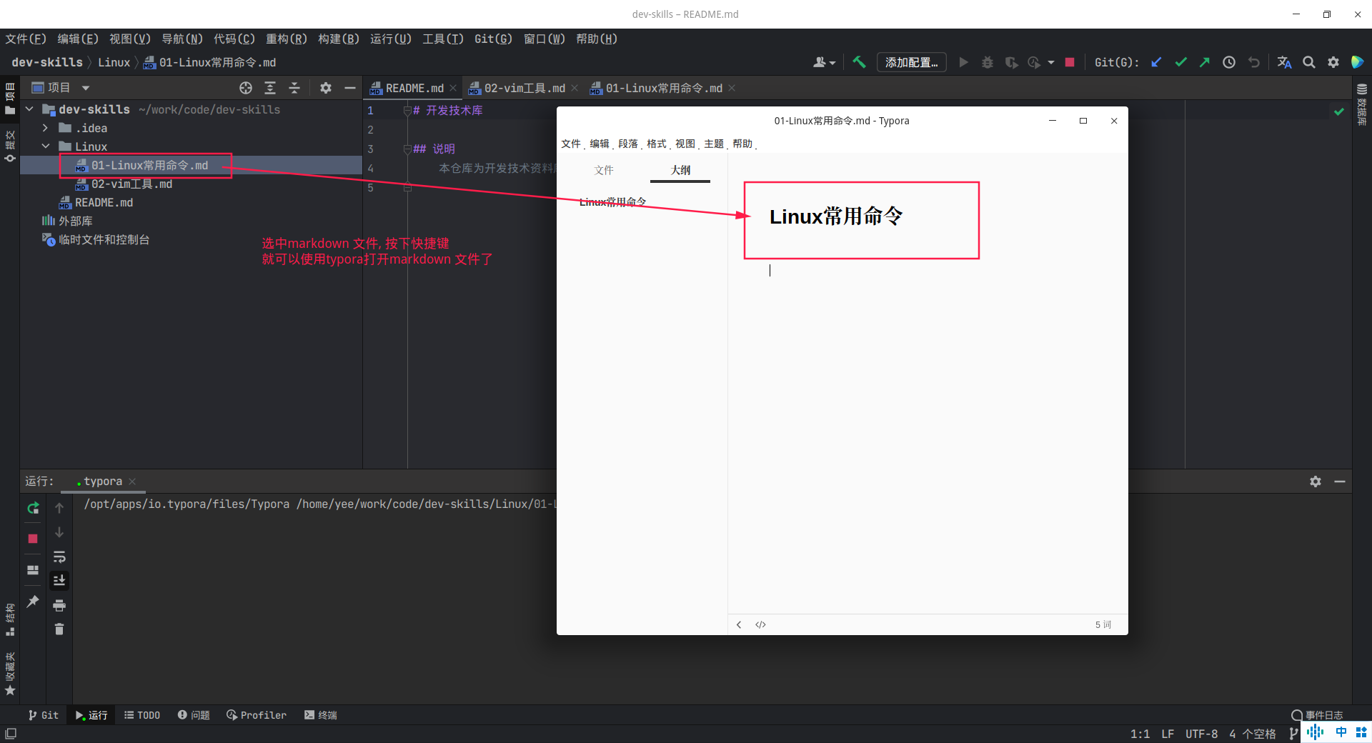 在idea中使用Typora编辑markdown文件_idea typora-CSDN博客