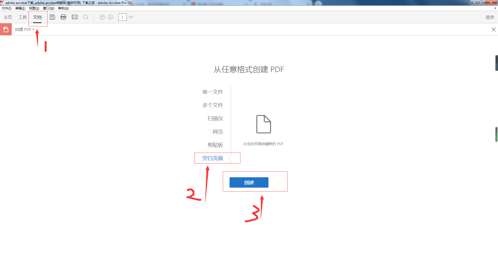 使用adobe acrobat为PDF插入空白页_acrobat 9 插入空白页-CSDN博客