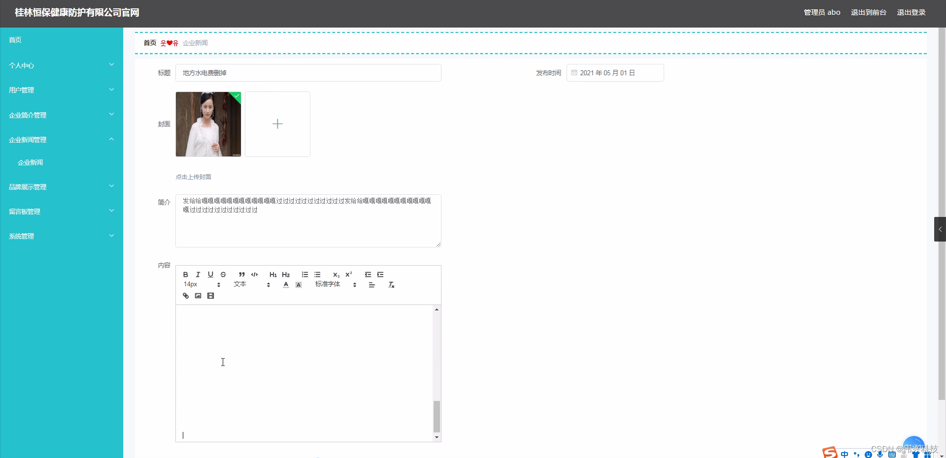 Java毕设项目桂林恒保健康防护有限公司官网（vuemybatismavenmysqlsprnigspringmvc） Csdn博客