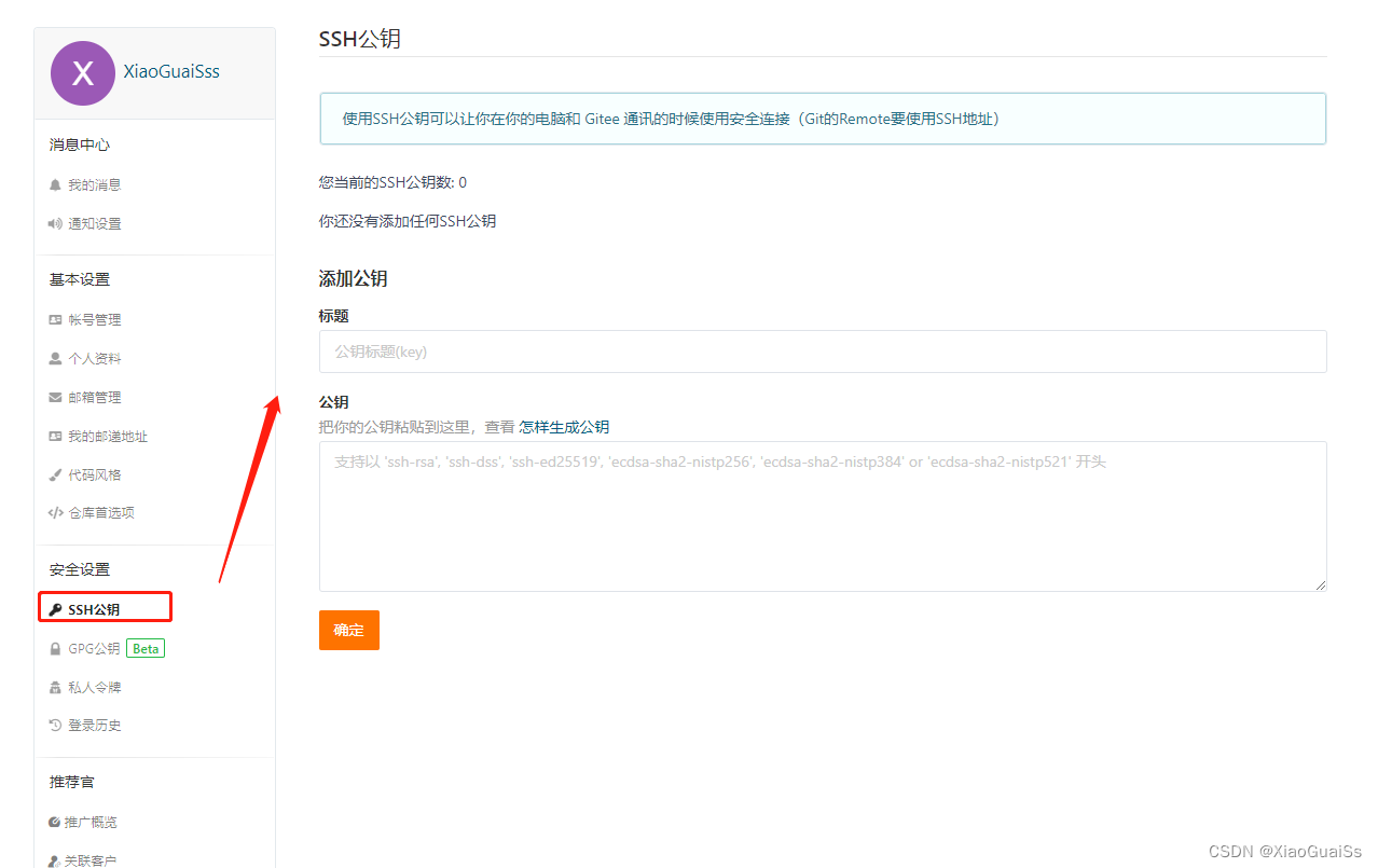 Git安装使用教程安装git安装包教程 Csdn博客