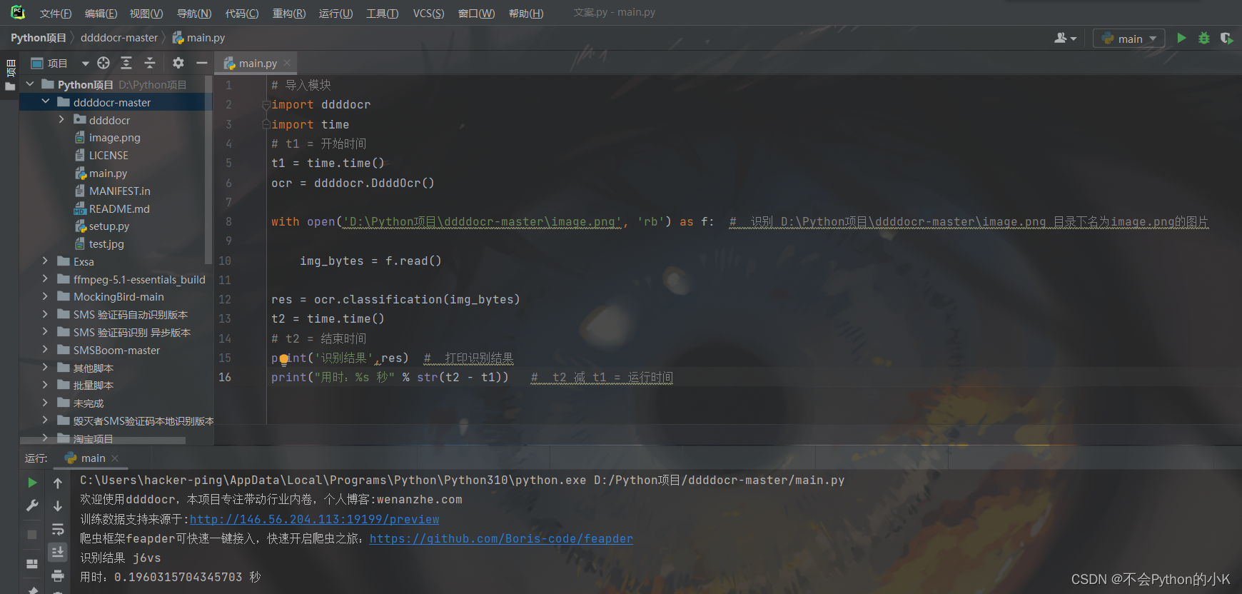 验证码识别之ddddocr Python 带带弟弟OCR （本地识别）-CSDN博客