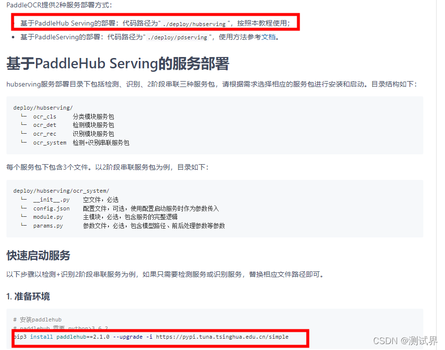 Paddleocr Api服务端部署 Windows版本paddleocr Api Csdn博客
